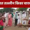 Ashadhi Wari: अपार भक्तीचा सोहळा रंगला, हरिनामात तल्लीन झाले किन्नर ...