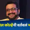 Amol Kolhe : अमोल कोल्हेंनी वर्तवलं भाकीत, मविआला आगामी विधानसभेत ...