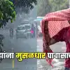Rain Alert: राज्यात पावसाचा जोर वाढला, ९ जिल्ह्यांना ऑरेंज अलर्ट, मुंबई ...