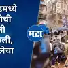 Grant Road Building Collapse: मुंबईतील ग्रँट रोडमध्ये इमारतीची बाल्कनी ...