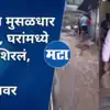 Pune Khadakwasla Dam Update: Heavy Rainfall Alert Water Released from ...