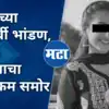 Uran Murder Case Yashashree Shinde had tattooed Accuse Dawood Shaikh ...