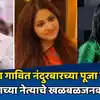 Nandurbar : डॉ.हिना गावित नंदुरबारच्या पूजा खेडकर, डिग्री तपासा; शिंदे ...