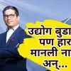 Kunwer Sachdev: ‘इन्व्हर्टर मॅन ऑफ इंडिया’ची बत्ती गुल, एका चुकीमुळे ...