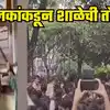 Badlapur School case: बदलापुरातील 'त्या' शाळेची तोडफोड, १५०० ...