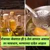 Best And Harmful Cooking Oils Name; सर्वात खराब आणि सर्वात चांगले ...