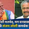 Sanjay Joshi: गुजरातेत भाजपला अच्छे दिन दाखवले; CD केसमुळे एकाएकी गायब ...