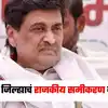 MH Election 2024 : अशोक चव्हाणांची प्रतिष्ठा पणाला,सहाही पक्षाचे ...