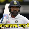 Rohit Sharma Angry,रोहित शर्मा पंचांवर भडकला, बॅट आपटली, हिटमॅनने ...