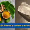 How to use haldi and fitkari for tanning and body acne; हळदीत मिक्स करा ...