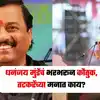 Beed News : धनंजय मुंडे फक्त परळी पुरते मर्यादित नाहीत,ते आता ...