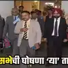 Maharashtra Vidhan Sabha Nivadnuk 2024 to be announce on 10th October ...