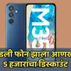 Samsung galaxy m35 5g price droped by 5000 in india check amazon offer ...