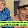 88 Year Old Dharmendra Diet Plan, Daily Routine, Workout, Exercises And ...