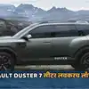Renault Duster 7 seater car launch in india Price leak; नवीन Renault ...
