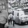 Ratan Tata Last Rites: २०० जण, प्रार्थना, अहनावेती, 'ती' पारशी परंपरा ...