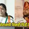 Jayashree Thorat Slams BJP Sujay Vikhe Patil in Sangamner Ahead of ...