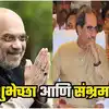 Milind Narvekar wishes Amit Shah on Birthday amid MVA Seat Sharing ...