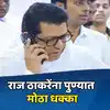 Ranjit Shirole Resigns: उमेदवारीवरुन मनसेत गदारोळ! भांडुपनंतर पुण्यात ...