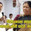 संदीप नाईकांचे नाव न घेता मंदा म्हात्रे यांची जहरी टीका; इतक्या खालच्या ...