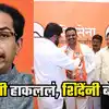 Rupesh Mhatre joins Eknath Shinde led Shiv Sena after Uddhav Thackeray ...