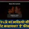 How to use Moments features on Netflix for take a screenshot: Netflix ...