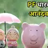 Epf-eps Contribution Limit Hike,EPFO: पगारदारांसाठी आनंदवार्ता! तुमची ...