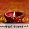 Magic of Deep | Lighting diya importance |संध्याकाळी घराचे मांगल्य कसे ...