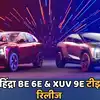 Mahindra BE 6e & XUV 9e Teaser Released To be Launched 26th November ...