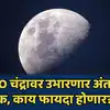 Isro planning to build moon space station see details: ISRO चंद्रावर ...