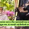 Amitabh Bachchan Diet Plan At The Age Of 82, Big B Fitness And Young ...