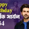 Kartik Aaryan Birthday,कुटुंबात सगळे डॉक्टर असताना पठ्ठ्याने निवडलं ...