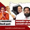 List of 288 MLA's in Maharashtra Vidhan Sabha Election Result 2024 ...