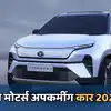 Tata Motors To Launch 3 New Suv Harrier Ev Sierra Ev Model In 2025, See ...