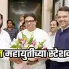 Raj Thackeray MNS leaders meeting at Shivtirth after Vidhan Sabha ...
