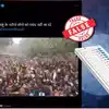 Fact Check : महाराष्ट्रात EVM विरोधात लोक रस्त्यावर? जाणून घ्या काय आहे ...