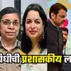 Maharashtra CM Oath Ceremony Sujata Saunik Rashmi Shukla Manisha ...