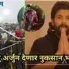 Allu Arjun Help Dead Woman Family,'पुष्पा २' पहायला गेलेल्या महिलेच्या ...
