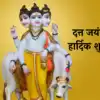 Datta Jayanti Shubhecha | Datta Jayanti wishes In Marathi | दिगंबरा ...