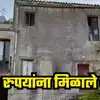 लिलावात चक्क ९० रुपयांना मिळाले १७व्या शतकातील घर; दुरुस्तीसाठी ४ कोटी ...