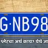 Blue Color number plate is allotted to these special people check this ...