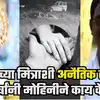 Yogesh Tilekar Mama Satish Wagh Murder Case Wife Mohini Mami Extra ...