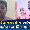 Kalyan Crime: अटक होताच लगेच जामीन; विशाल गवळीच्या चौकशीतून धक्कादायक ...