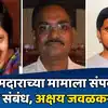 आमदाराच्या मामीशी अफेअर; १६ वर्षांनी मोठ्या मोहिनी वाघांशी ११ वर्षे ...