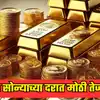 Gold Silver Price: भविष्यातही सोने चकाकणार... गुंतवणूक करण्याची योग्य ...