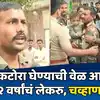 पत्नीला घेऊन पाकिस्तानलाच जातो! बडतर्फ जवानाचं मंत्रालयाबाहेर आंदोलन ...