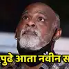 विनोद कांबळीवर आली घर गमावण्याची वेळ, हॉस्पिटलमधून घरी आल्यावर वेगळंच ...