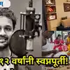 Hrishikesh Ranade Bought Own House In Mumbai Vileparle After 12 Years ...