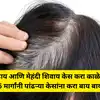 how to make hair black naturally without dye; डाईशिवाय केस ...