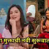 Swarada Thigale Start Shooting Of Premachi Goshta,तेजश्री प्रधानचा अखेर ...
